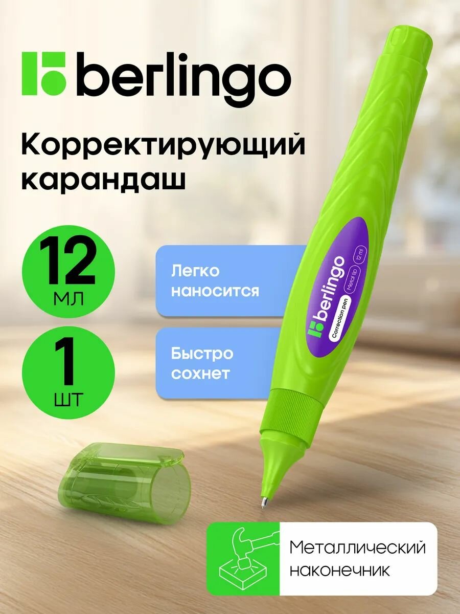 Ручка-корректор Berlingo 12мл, метал. наконечник (KR_12010)