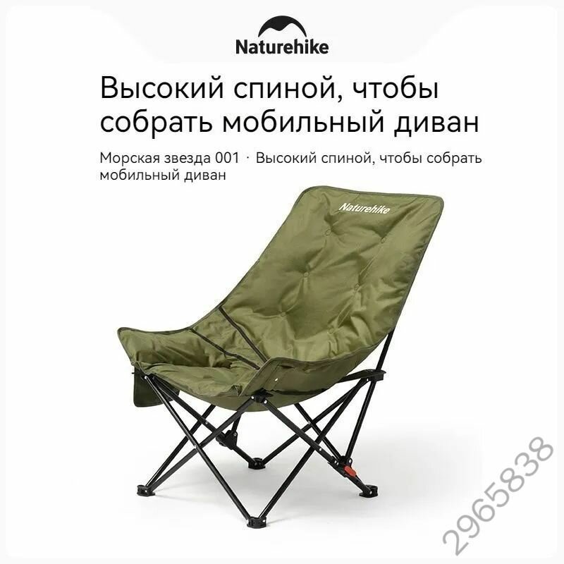 Стул складной туристический