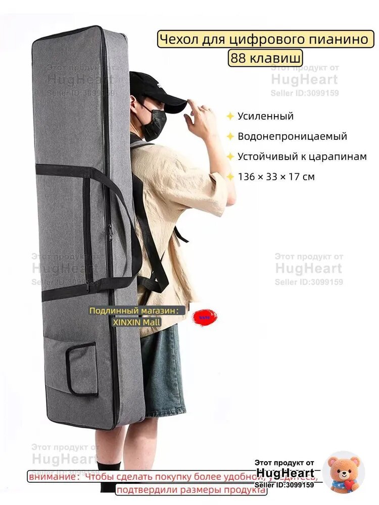 Чехол для цифрового пианино 88-клавишный универсальный 136*33*17cm Усиленная, водонепроницаемая