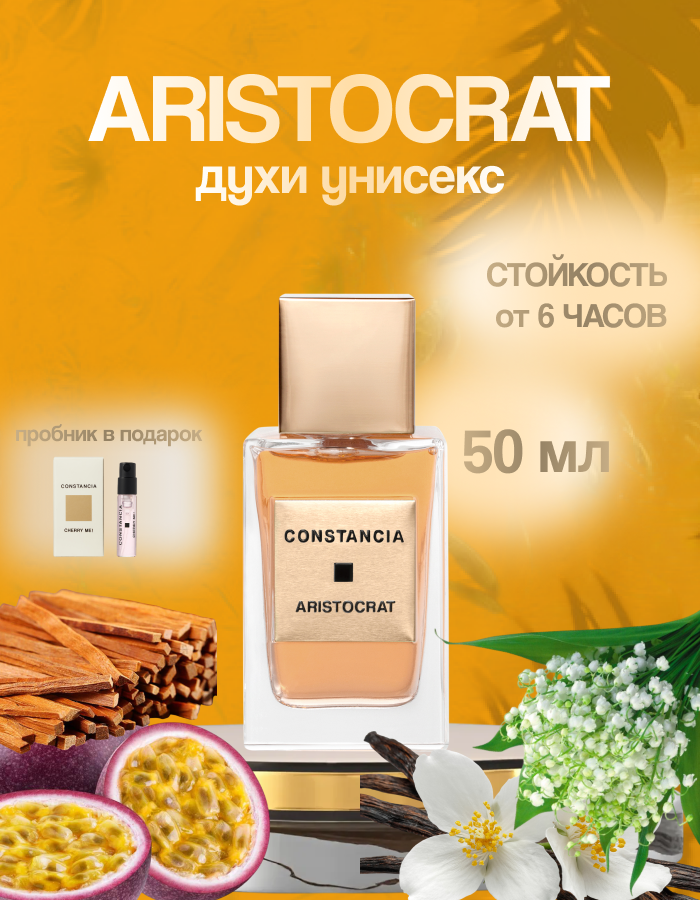 Духи CONSTANCIA ARISTOCRAT унисекс, фруктовые, сладкие 50 мл