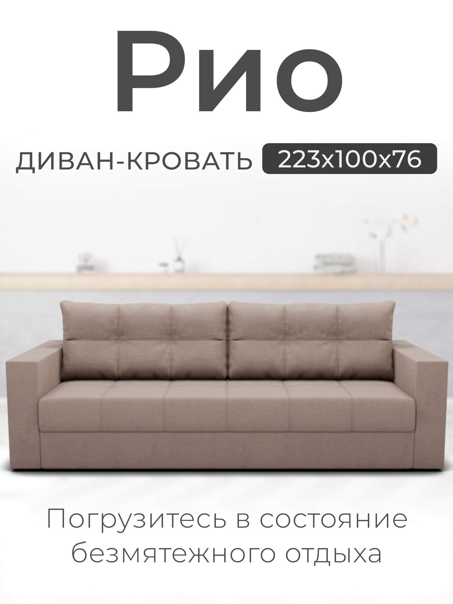 Диван, Прямой диван, диван кровать, "Рио" Велютта люкс 07