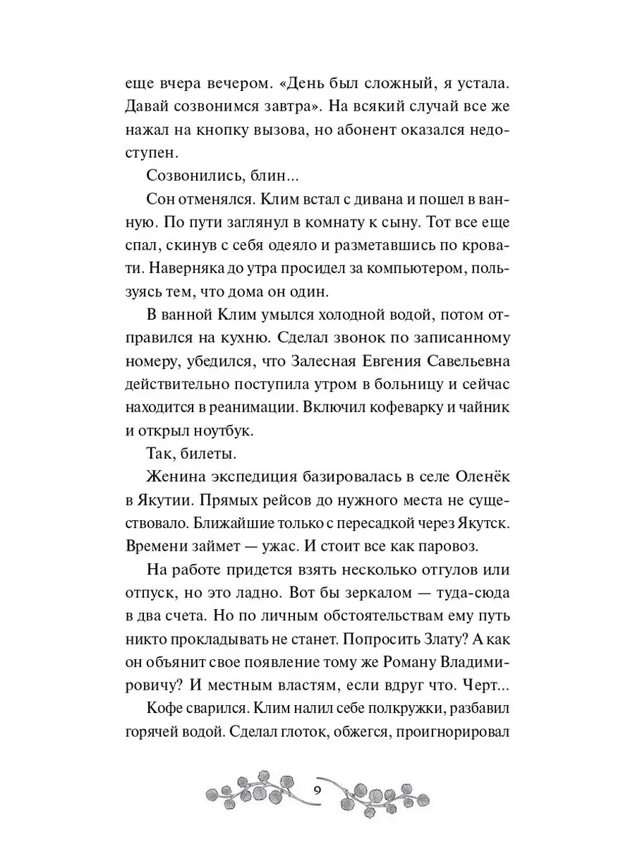 Алена Селютина. Мутные воды — фото 1
