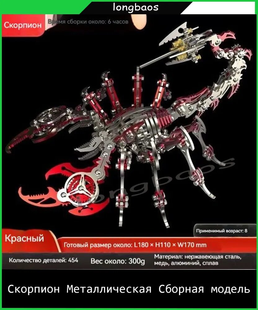 Волшебный Скорпион Механическая игрушка-Скорпион Металлическая Сборная модель-головоломка