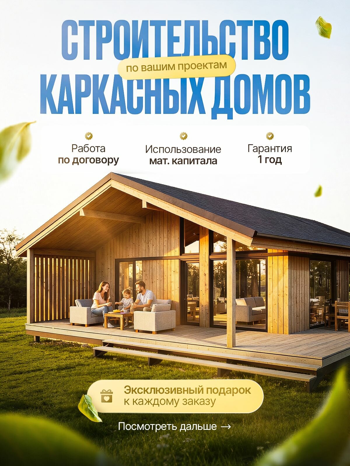 Каркасный дом готовый