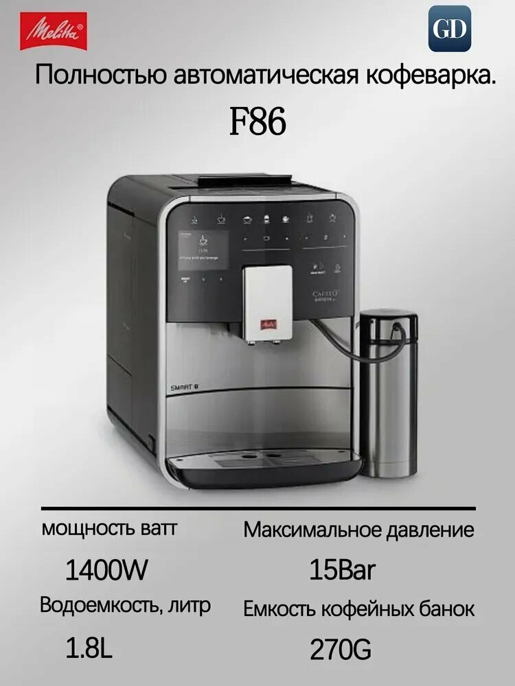 Melitta Автоматическая кофемашина Melitta F 860-100 CAFFEO Barista TS Smart SST, черный, черно-серый