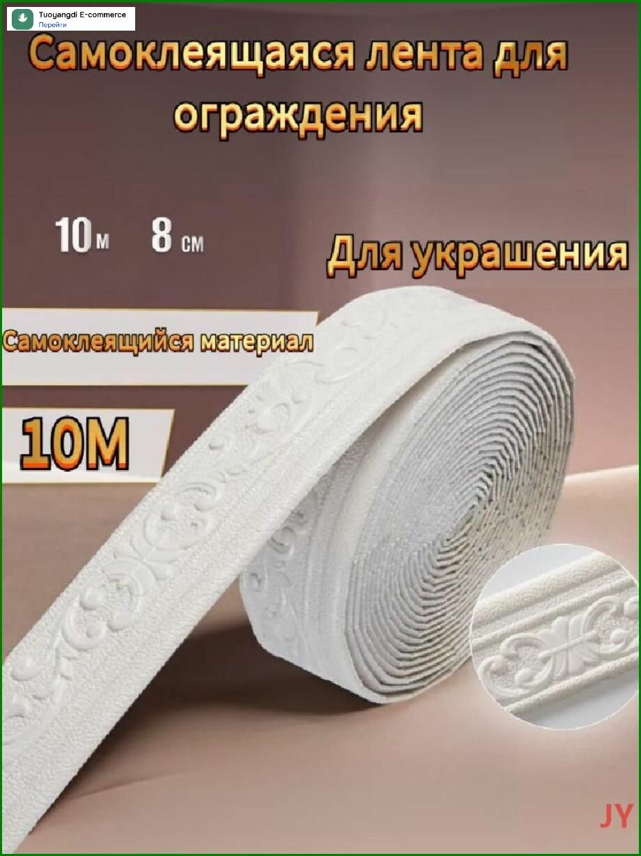 Бордюрная лента