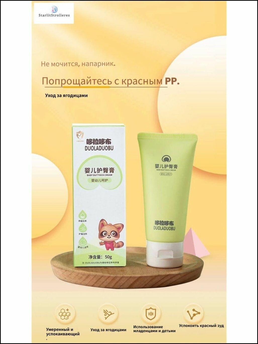 50 г детского крема для бедер anti-red PP cream для ухода за опрелостями натуральный нежный крем для новорожденных