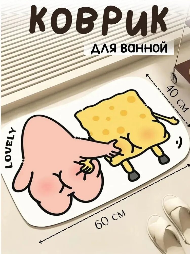 MeVa Коврик для ванной 60 см диатомитовый с забавным дизайном Спанч Боба для ванной комнаты — фото 1