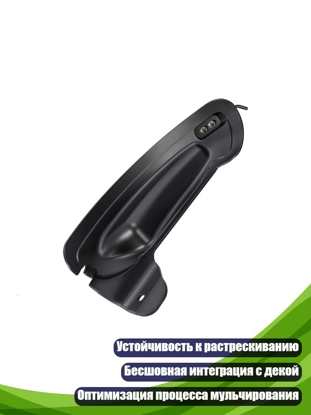 Мульчирующая крышка для деки газонокосилки