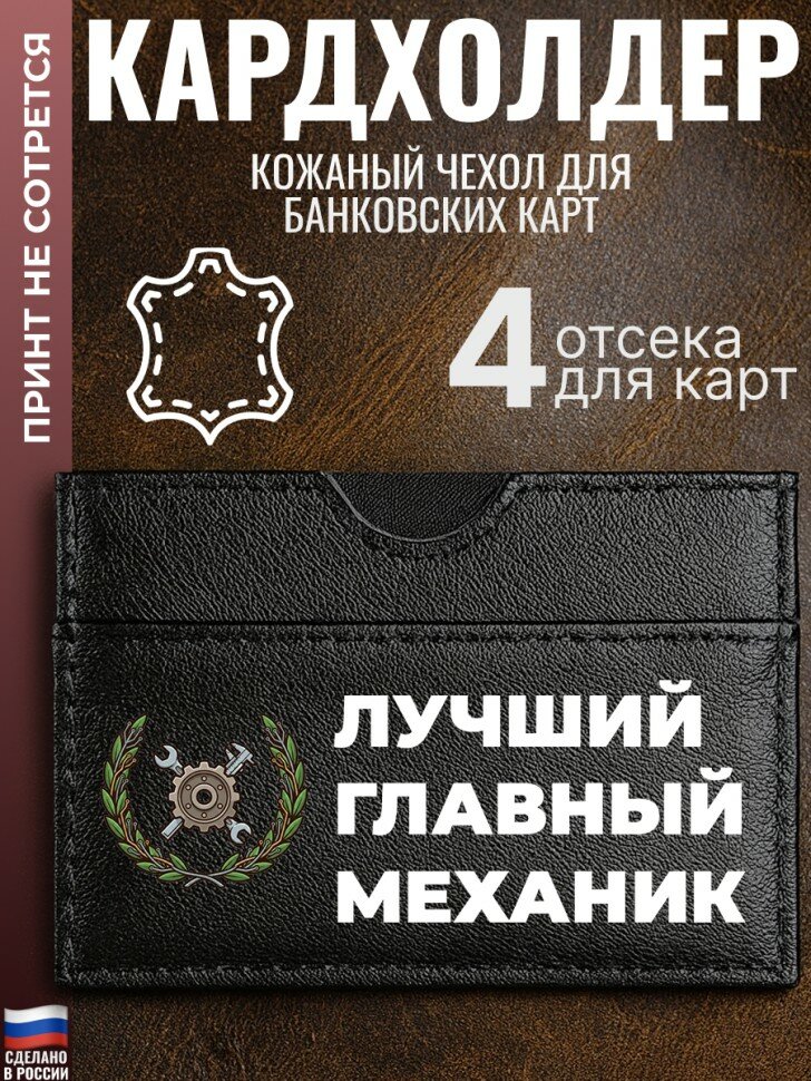 Картхолдер
