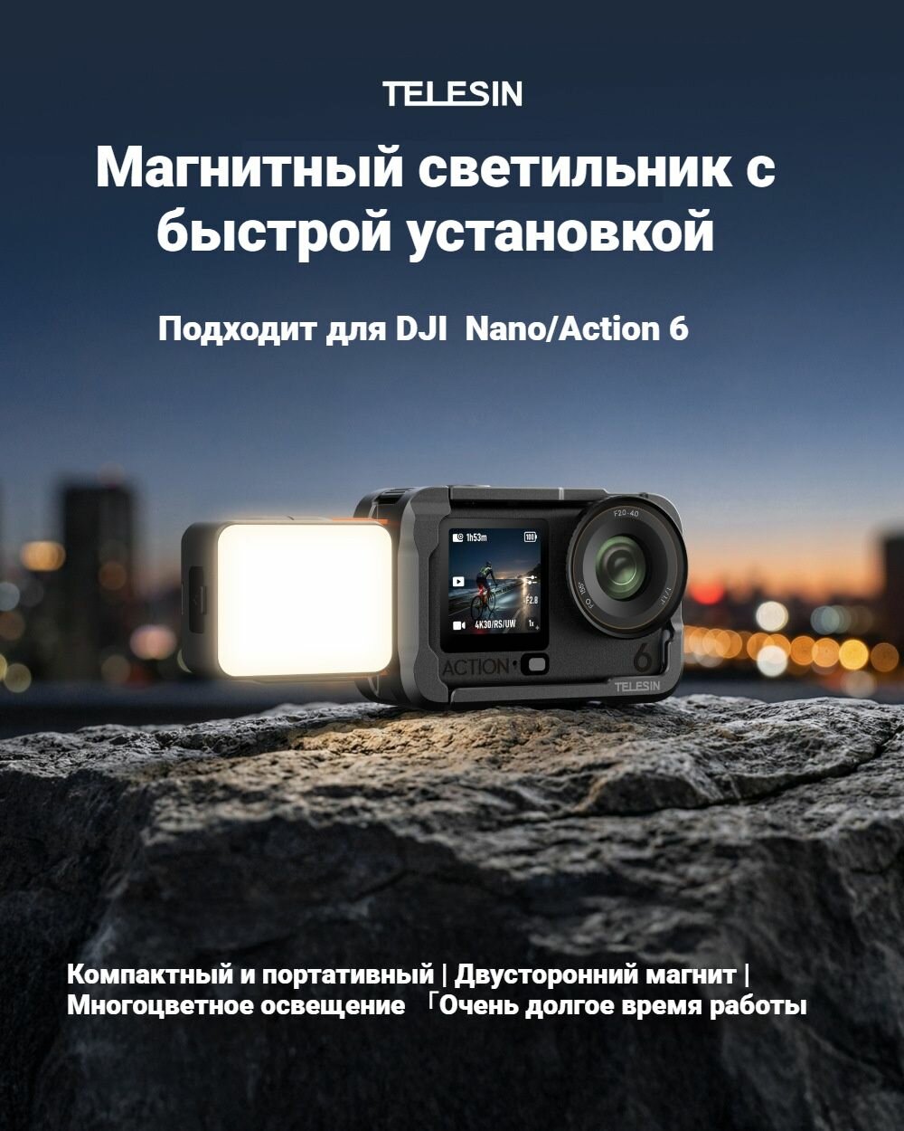 TELESIN Магнитная съемная кольцевая лампа для экшн-камер DJI Osmo Action 6/ Nano, 25 диодов, 3 цветовых температуры, IPX5, 800mAh, 11.5 часов работы, быстрая зарядка Type-C