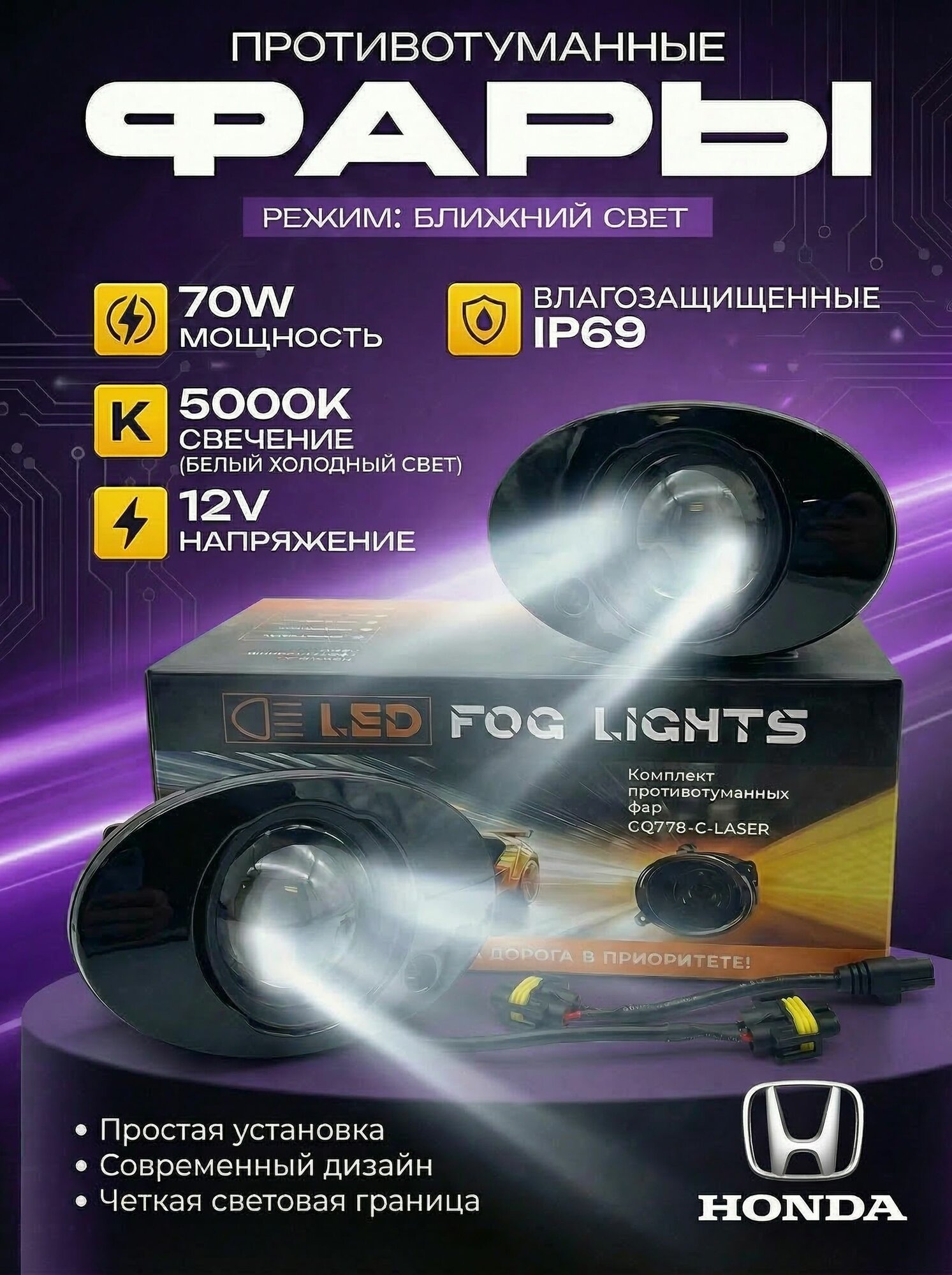 LED Противотуманые фары для Honda JAZZ 2005-2014 / Светодиодные Птф - 5000K / 45W на Хонда Джаз