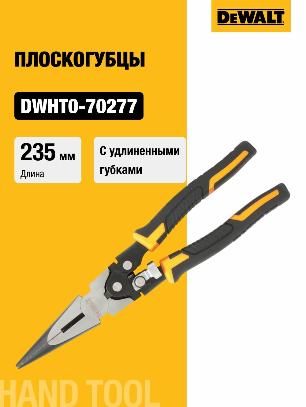 Плоскогубцы с удлиненными губками DEWALT DWHT0-70277