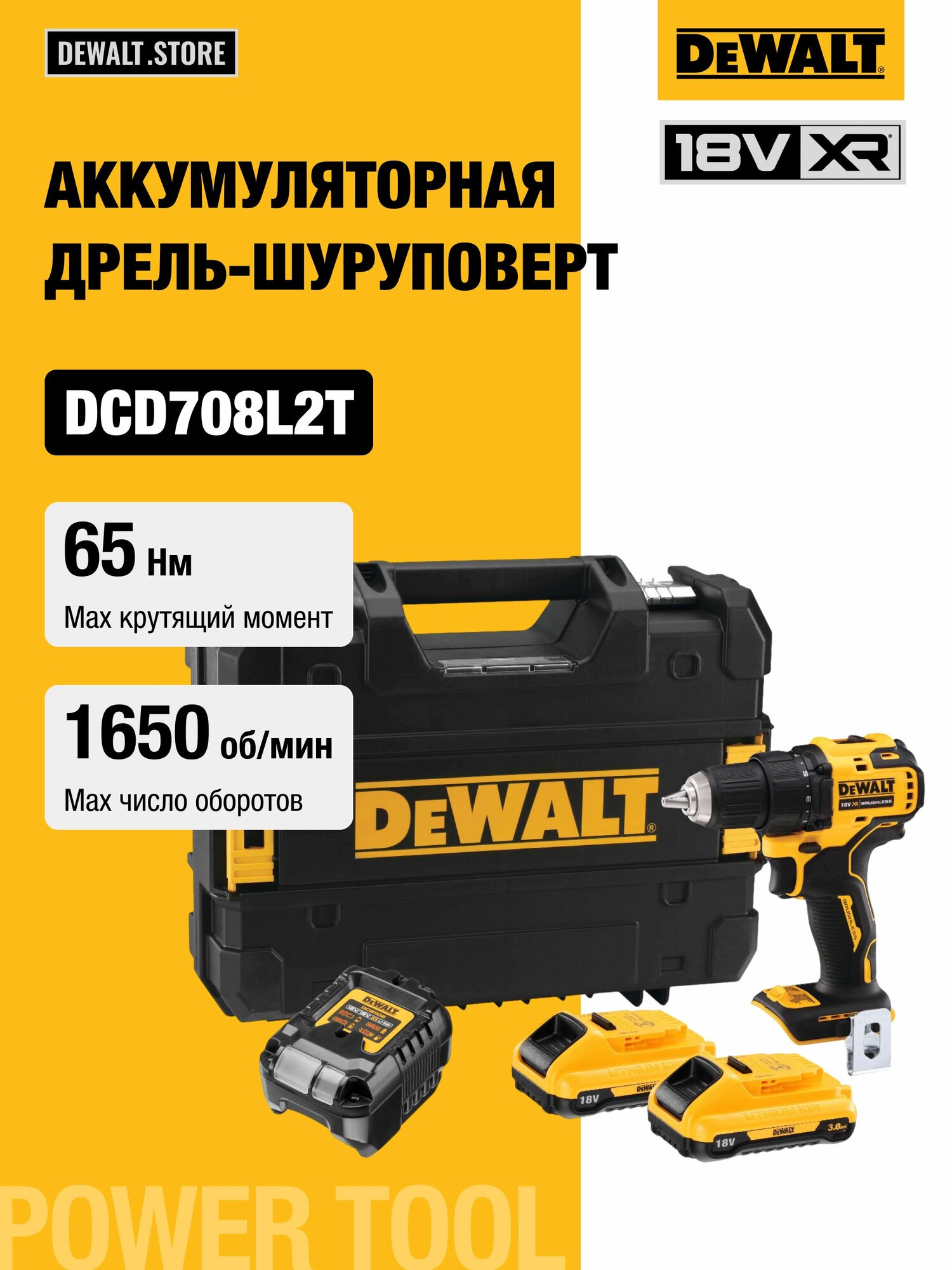 Аккумуляторная дрель-шуруповерт DEWALT DCD708L2T, 18 В, 1650 об/мин, с 2 АКБ 3 Ач и ЗУ, в кейсе TSTAK