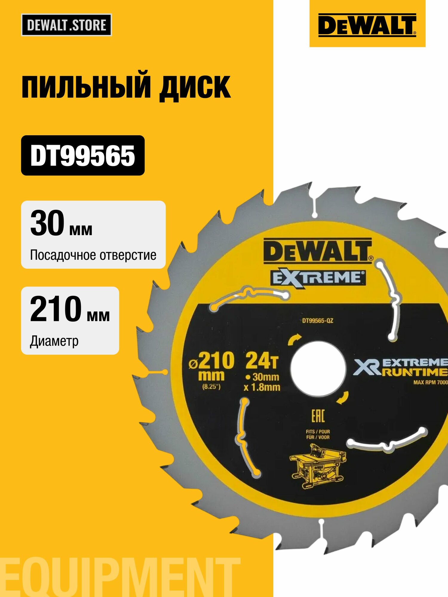 Пильный диск по дереву DEWALT DT99565, 210х30х1.8 мм (DT99565-QZ)