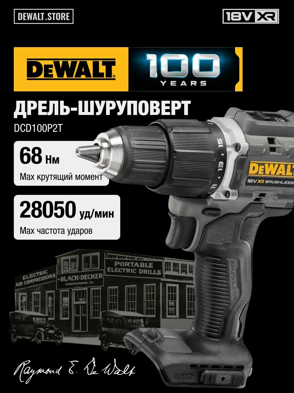 Аккумуляторная ударная дрель-шуруповерт DEWALT DCD100P2T, 18 В, 1650 об/мин, 28050 уд/мин, с 2 АКБ 5 Ач и ЗУ, в кейсе TSTAK