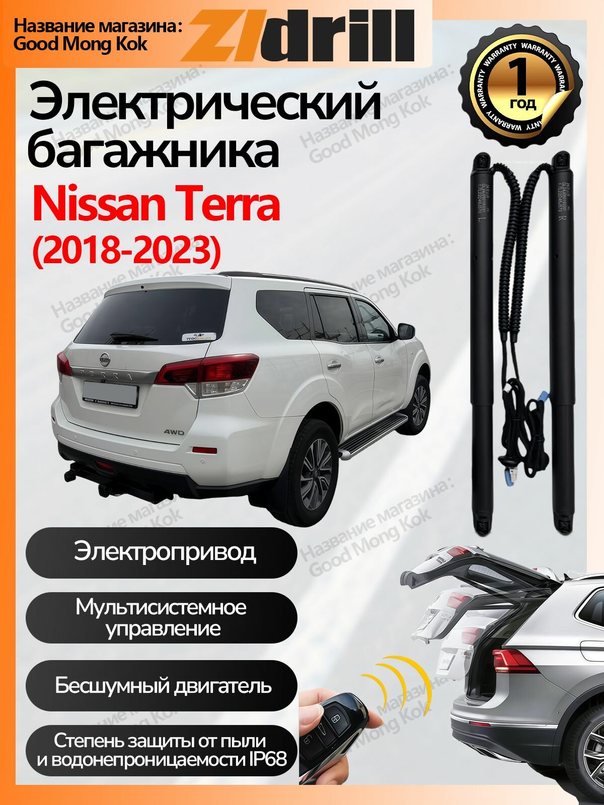 Электропривод багажника Nissan Terra, Умный привод задней двери с защитой от защемления, Мы предоставим вам подробн