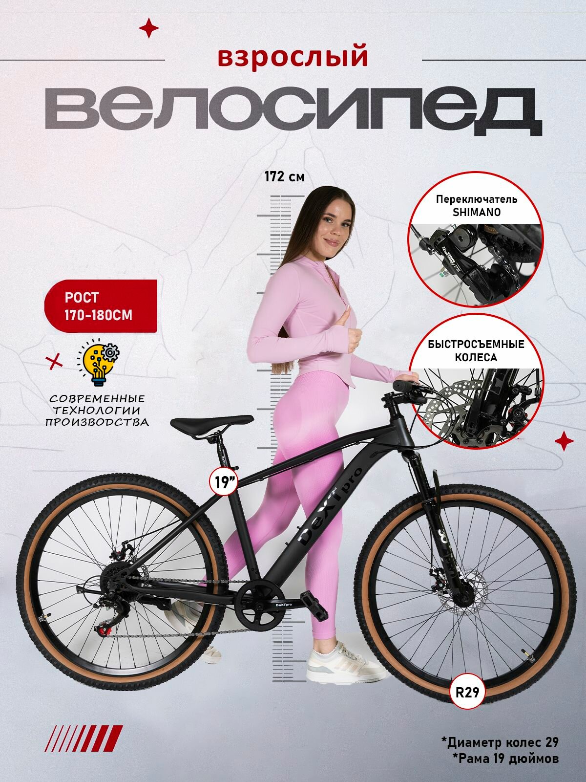 Велосипед DeXTpro взрослый скоростной горный колеса 29 дюймов, рама 19, черный