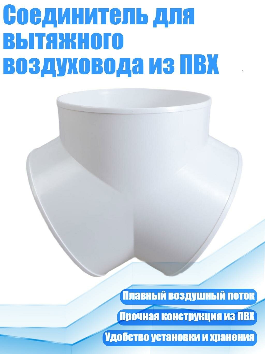 Соединитель для вытяжного воздуховода из ПВХ, 200mm