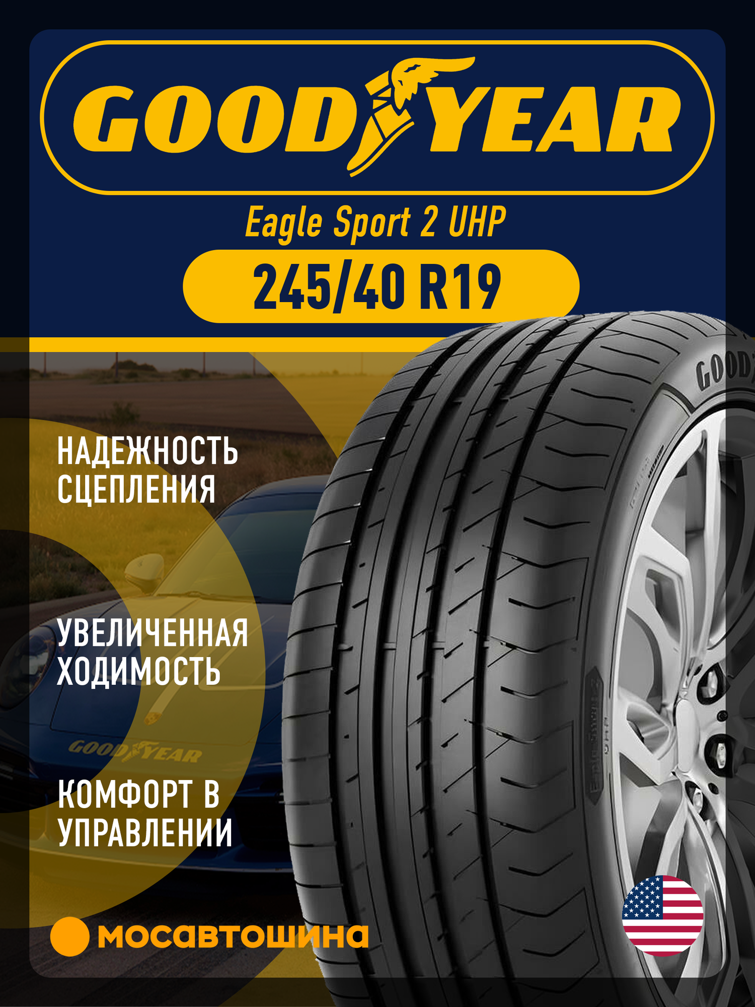 Летние автомобильные шины Goodyear Eagle Sport 2 UHP 245/40 R19 98Y XL