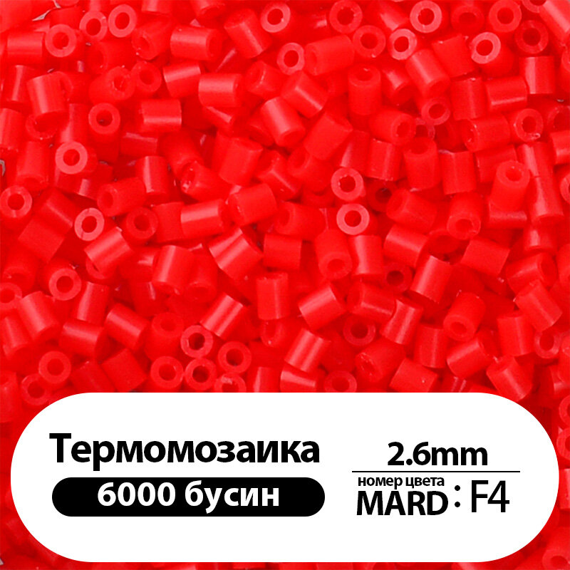 Термомозаика - набор для творчества. 1цвета, F4, который вы можете выбрать самостоятельно, Фасоль с одной веточкой 2,6 мм,6000 зерен.