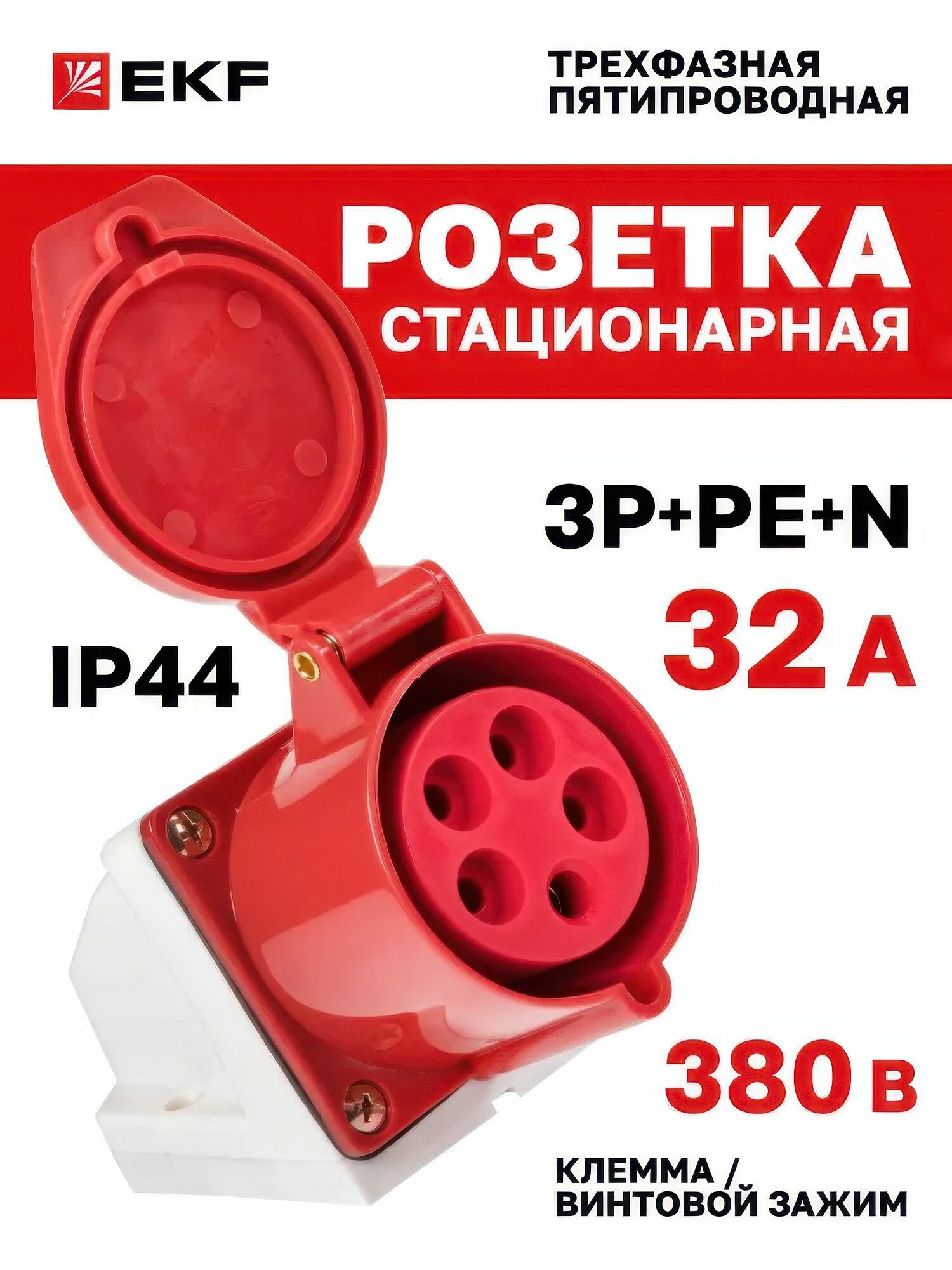 Розетка стационарная силовая EKF ССИ-125 2Р+РЕ+N 32А 380В, IP44