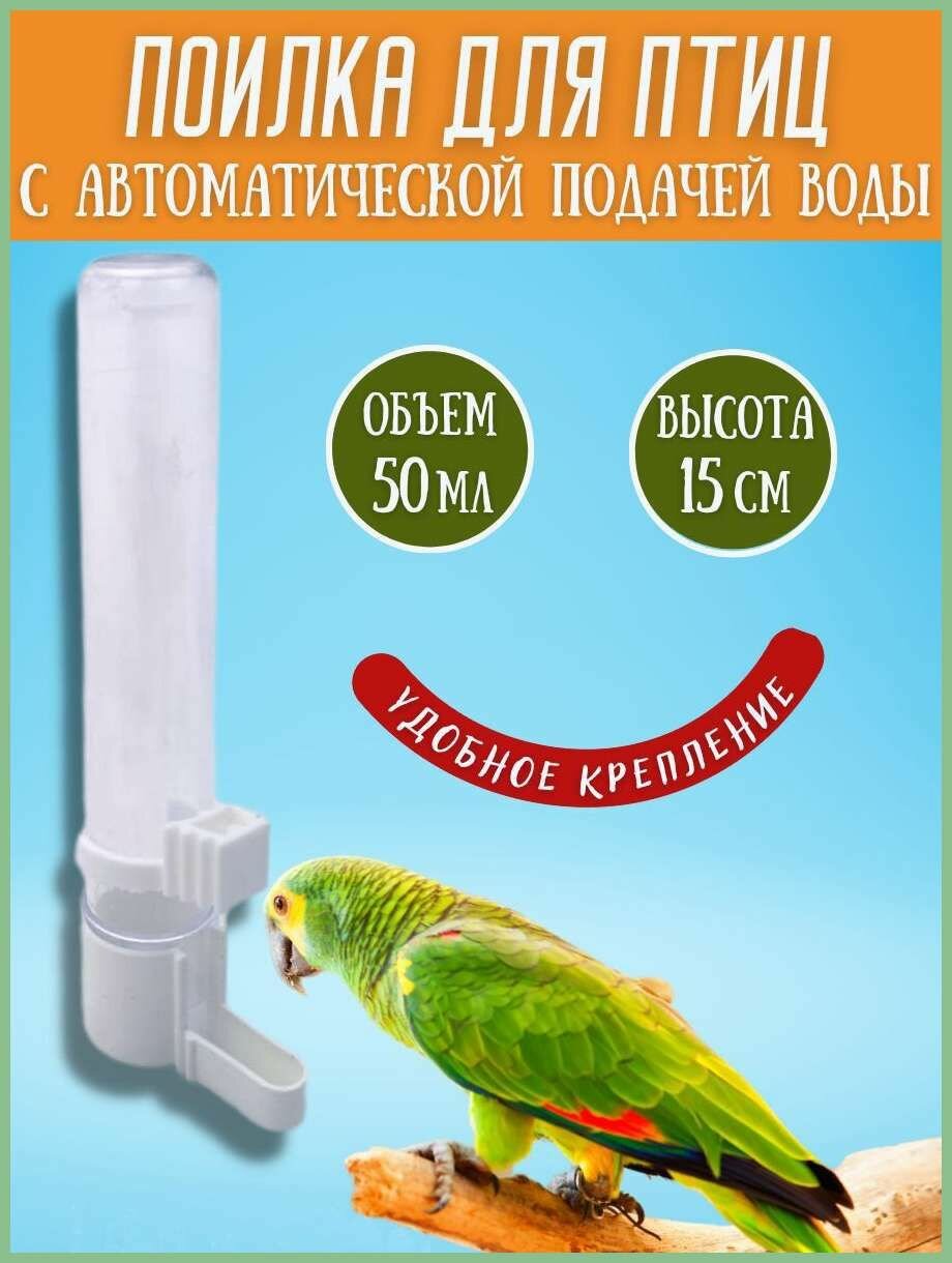 Поилка для животных