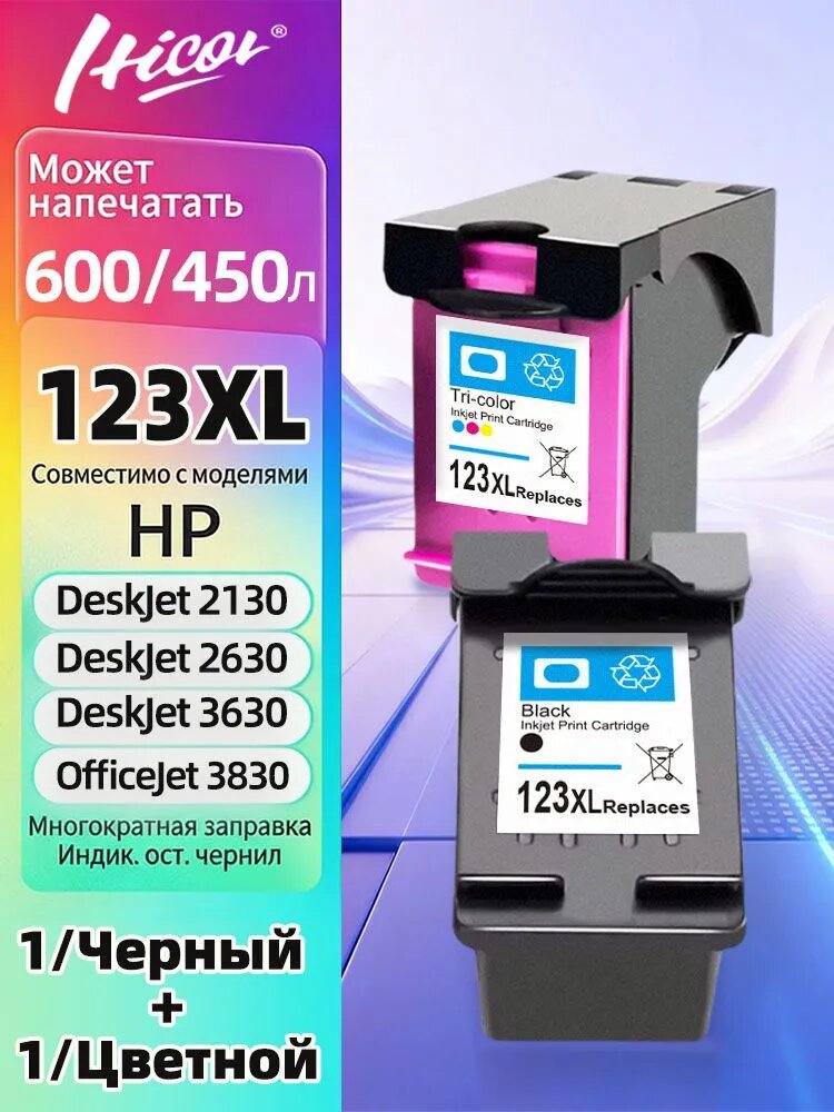 Hicor Комплект картриджей 123XL для HP123 / HP DeskJet 2130 / HP 123 XL для принтеров DeskJet 2132, DeskJet 2620 / 2630 / 2632, DeskJet 3639, OfficeJet 3830 / 3832, совместимый, Набор CMYK, 2 шт