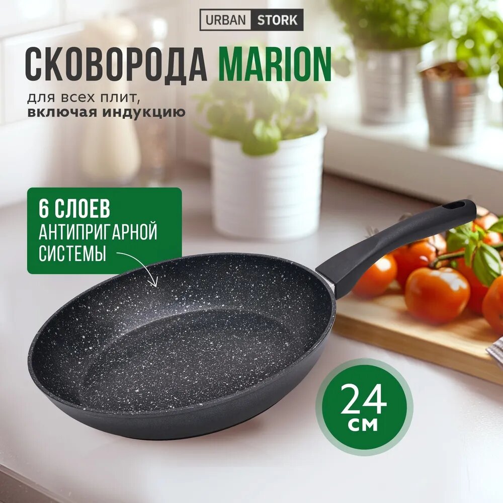 Сковорода URBAN STORK MARION, 24 см, алюминий, черная, с антипригарным покрытием, для индукционных плит
