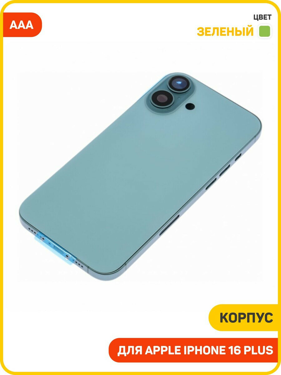Корпус для Apple iPhone 16 Plus, зеленый, AAA