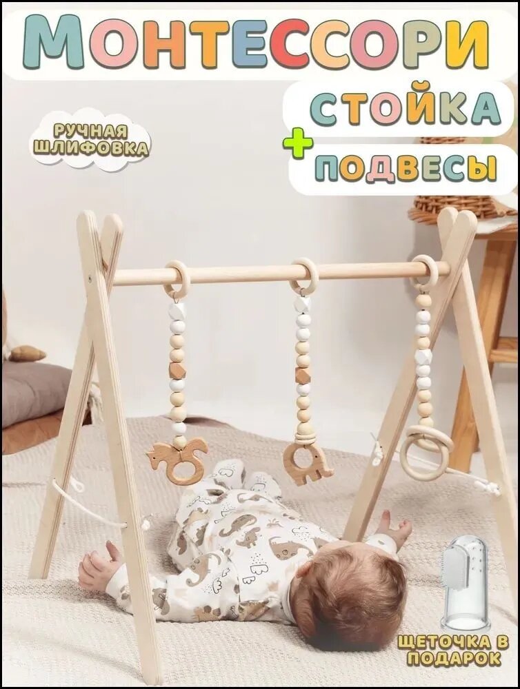 Эксклюзивная развивающая дуга с подвесами для мобилей и игрушек, деревянная стойка тренажер Монтессори для новорожденных создана