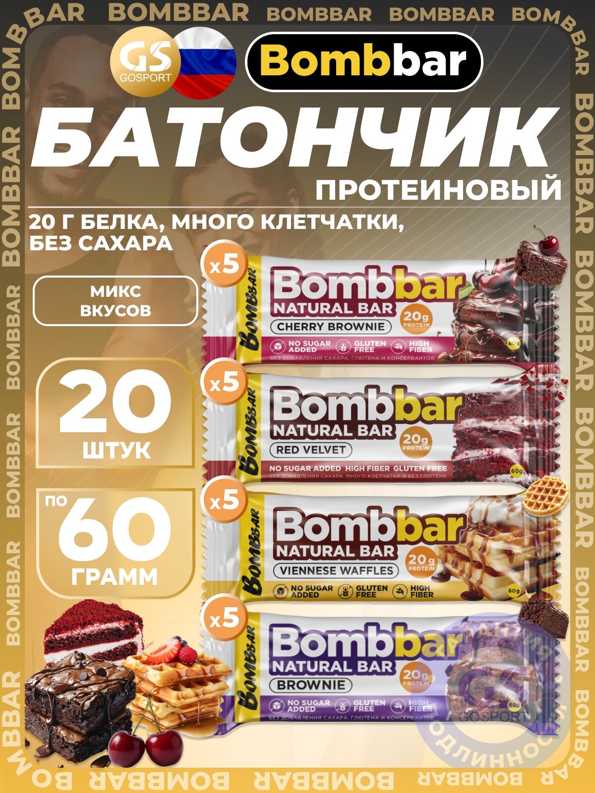 Протеиновый батончик BombBar Протеиновый батончик Natural Bar 20 x 60 г, Микс 4