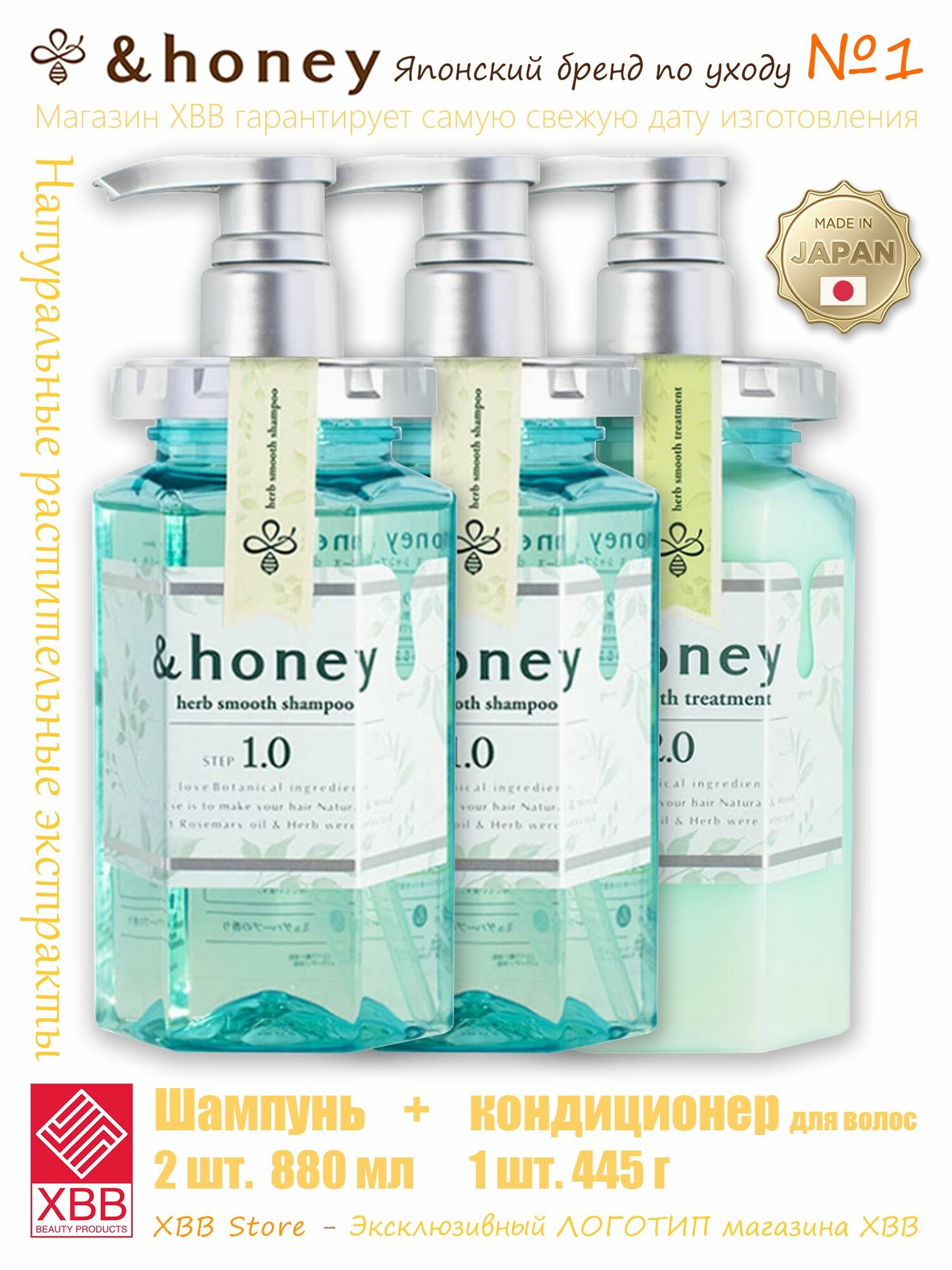 "&HONEY"Серия "Herb Smooth"; Травяной набор для ухода за волосами для контроля уровня масла;880 мл+445 г