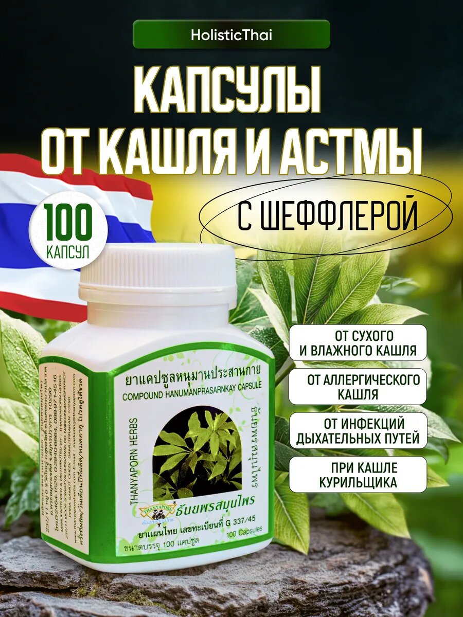 Тайские таблетки от кашля