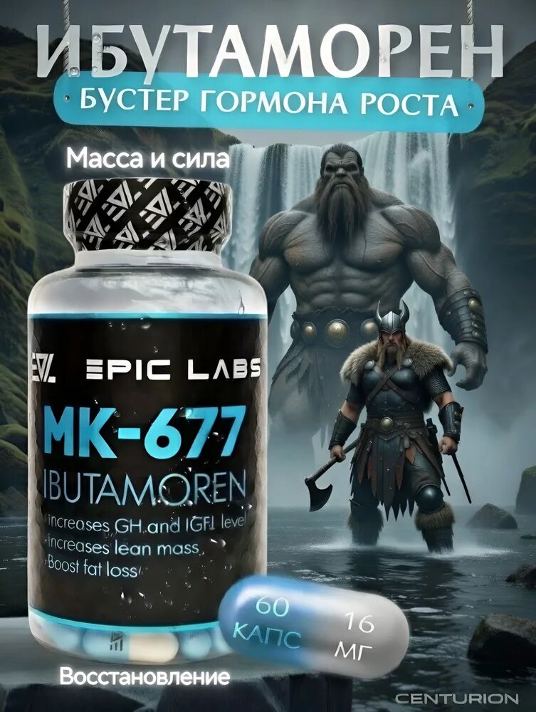 Анаболический комплекс Epic Labs Ibuta MK-б77 60 капсул, для набора массы, рост силы, рельеф тела, для мужчин
