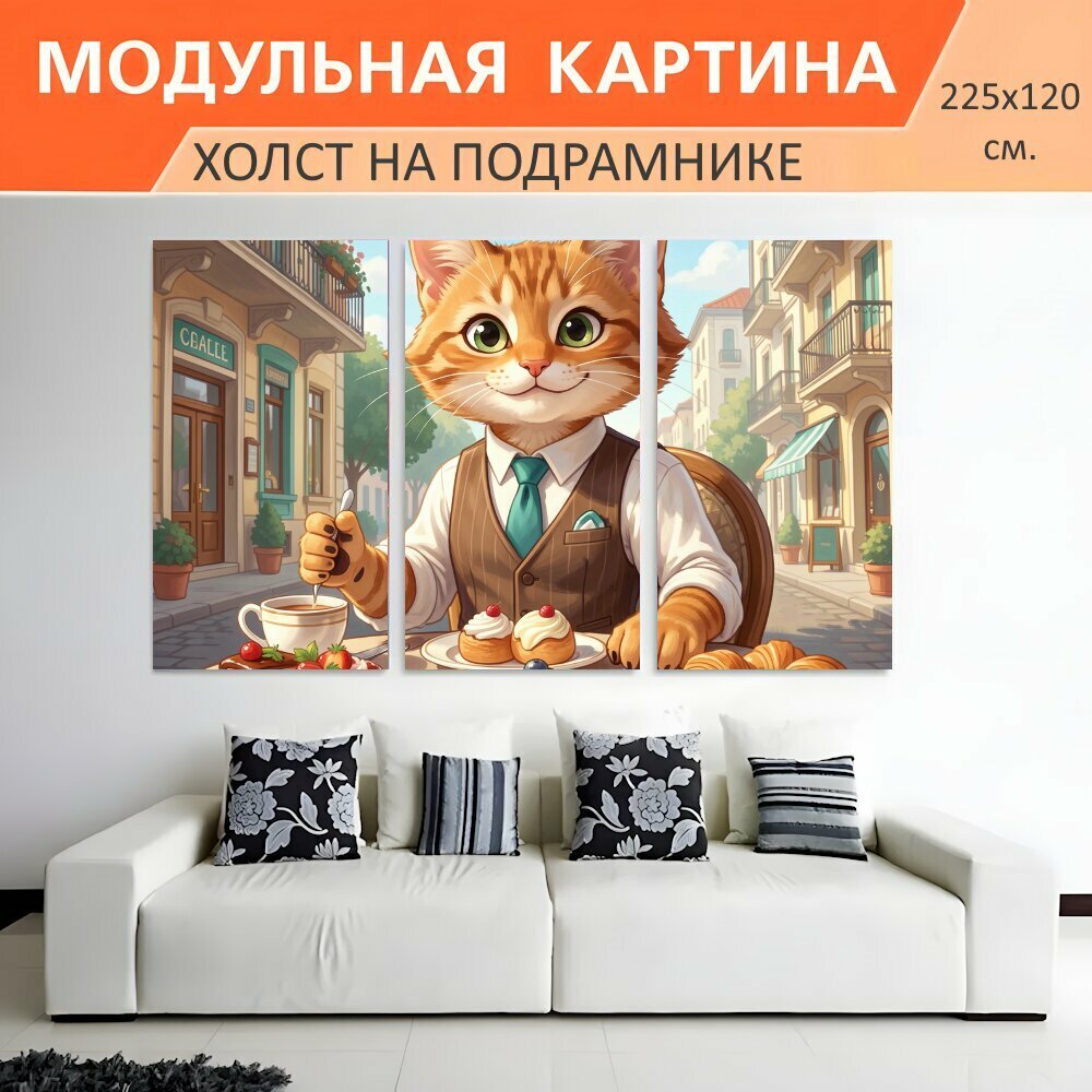 Модульная картина на холсте "Кот-официант в кафе на улице. Милый рыжий кот в деловом жилете и галстуке сидит за столиком с кофе и." триптих на подрамнике 225х120 см. для интерьера