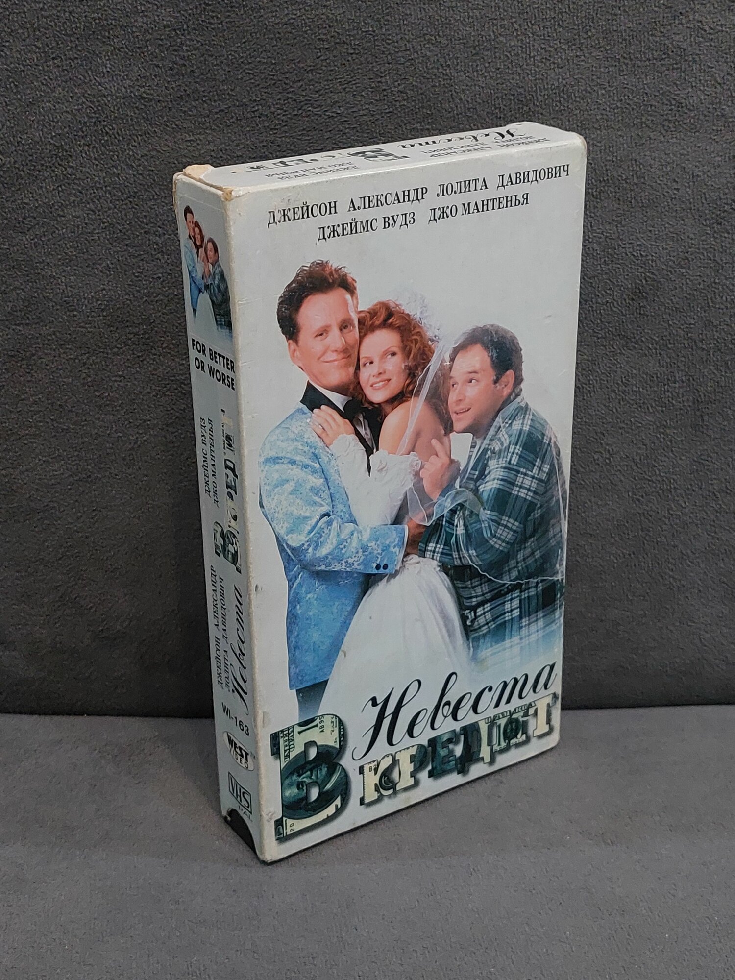 VHS-кассета Невеста в кредит