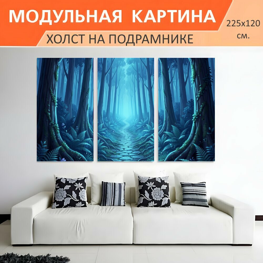 Модульная картина на холсте "Лунная тропа в лесу. Таинственный ночной пейзаж с высоким лесом, светящейся луной и узкой каменной." триптих на подрамнике 225х120 см. для интерьера