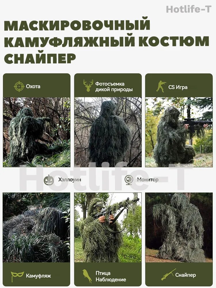 Маскировка для охоты — фото 1