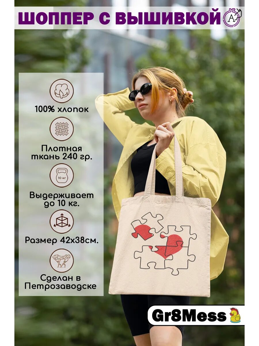 Сумка шоппер