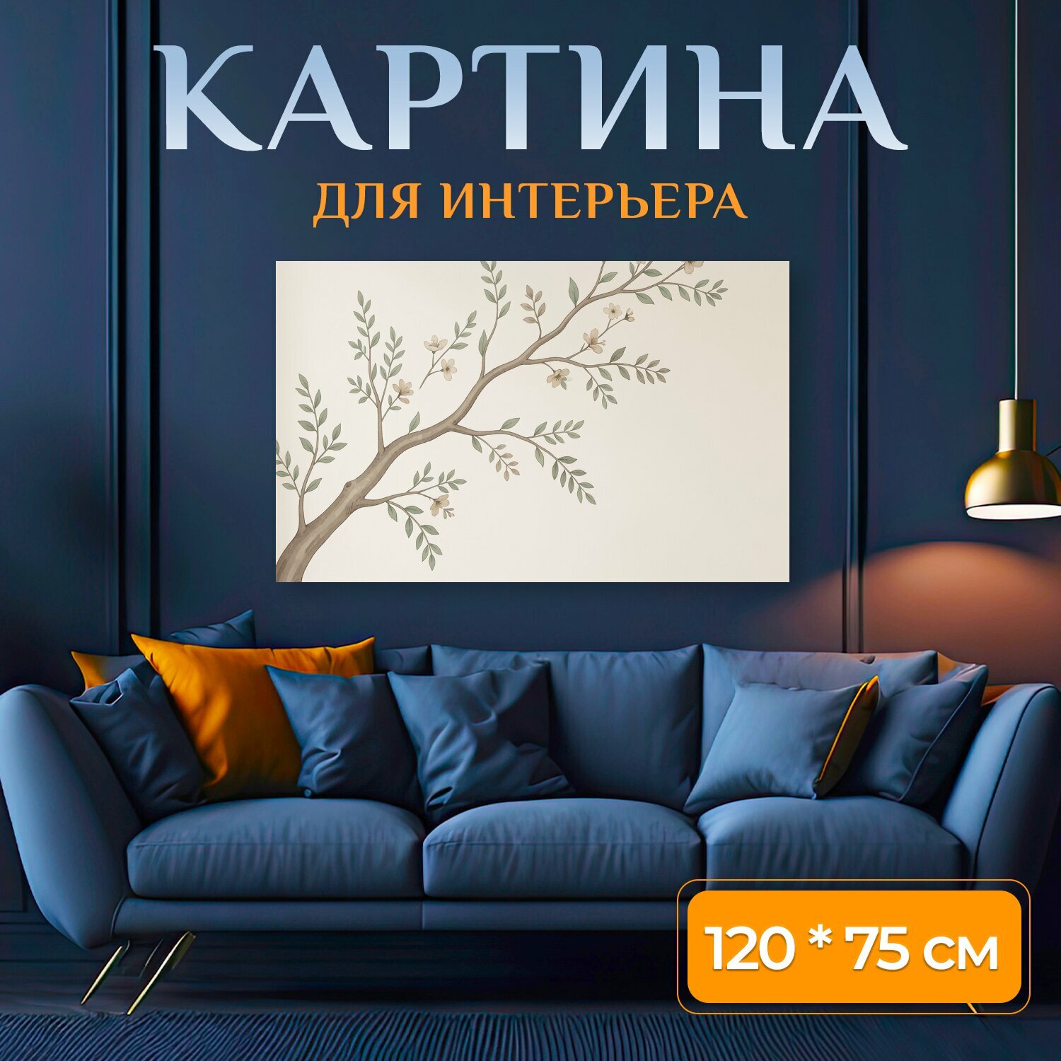 Картина на холсте "Цветущая ветвь на светлом фоне. Минималистичная иллюстрация с тонким древесным побегом, нежными листочками и маленькими." на подрамнике 120х75 см. для интерьера