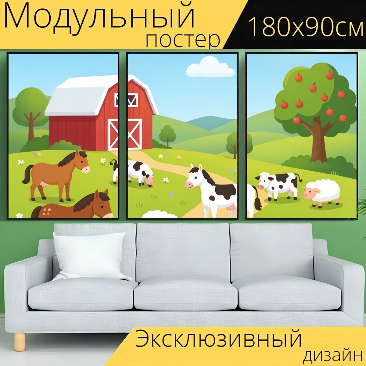 Модульный постер "Ферма с животными и яблоней. Яркая сельская сцена в мультяшной стилистике: красный амбар, зеленые холмы, солнце." 180 x 90 см. для интерьера на стену в тубусе