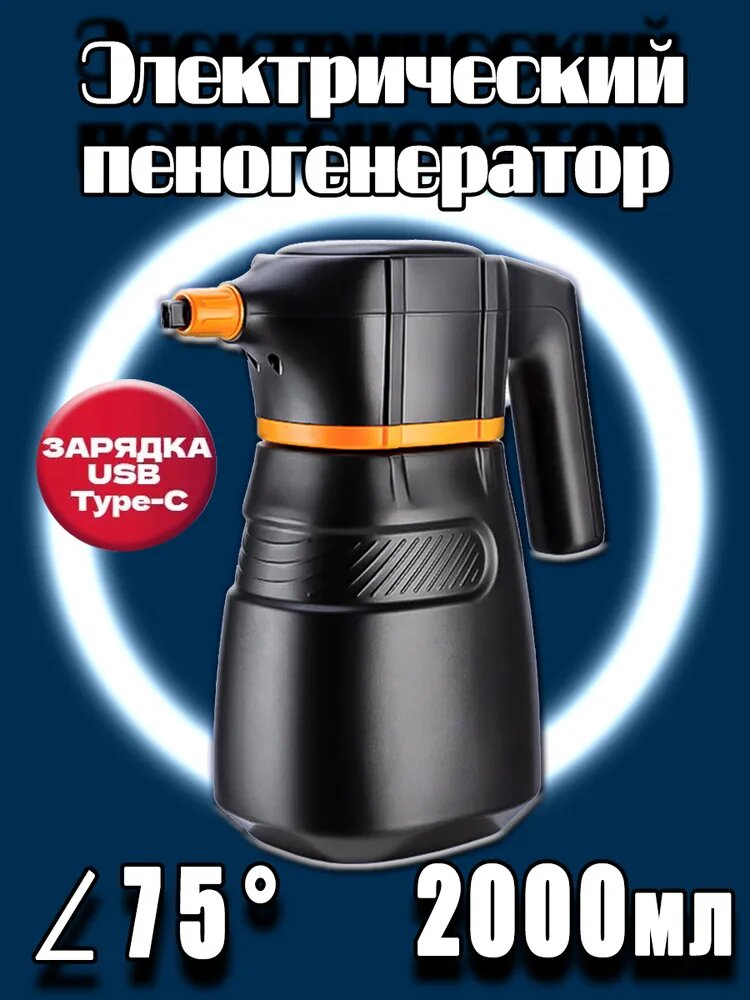 Пеногенератор 2л мойка авто ручная распылитель пеныэлектрический распылитель пены
