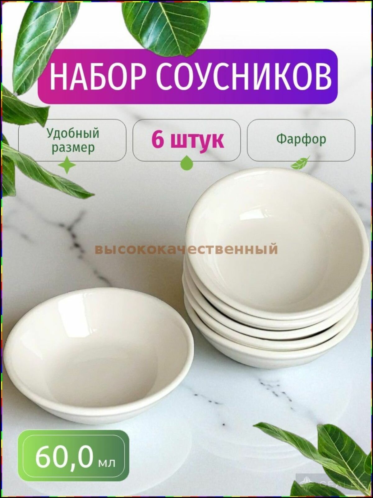 Соусник "Соусница", диаметр 7.5 см, 6 шт