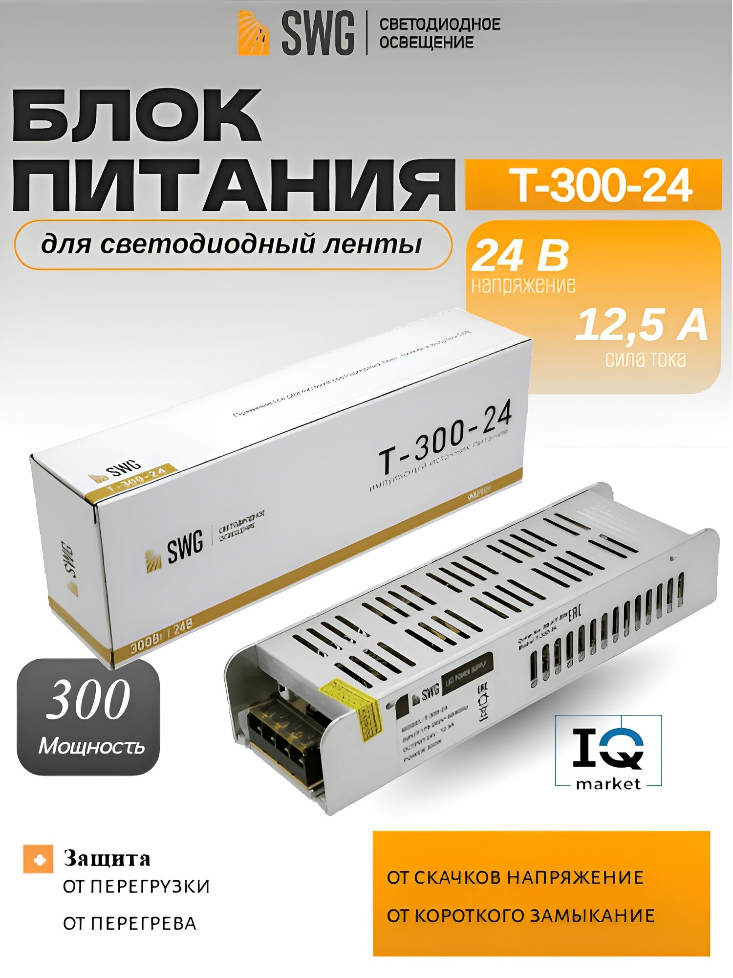 Компактный узкий блок питания SWG, 300W, 24V, T-300-24 00-00002901