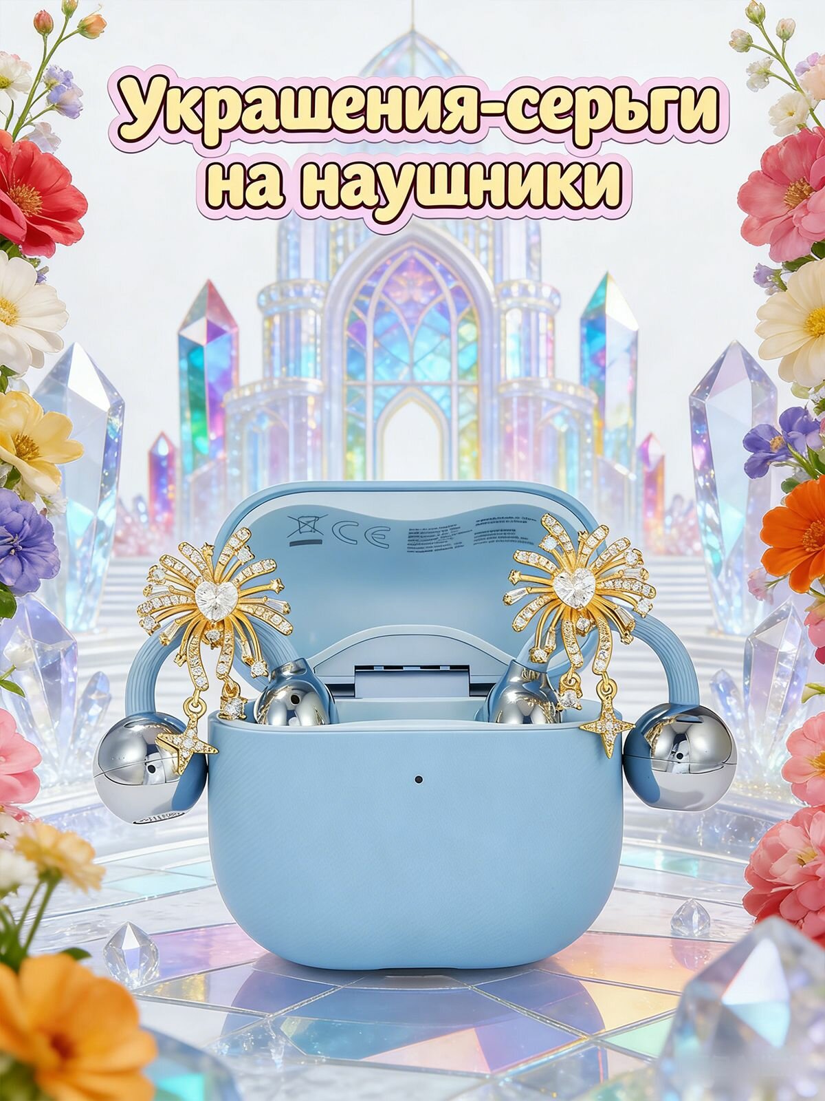 Украшения-серьги на наушники