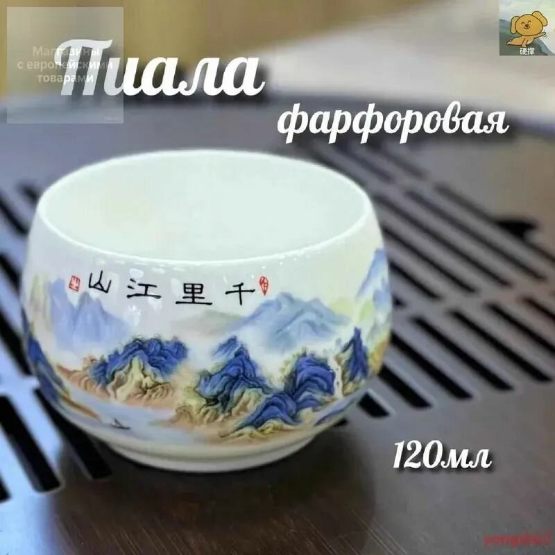 Пиала Китайская белый, синий, 1 шт