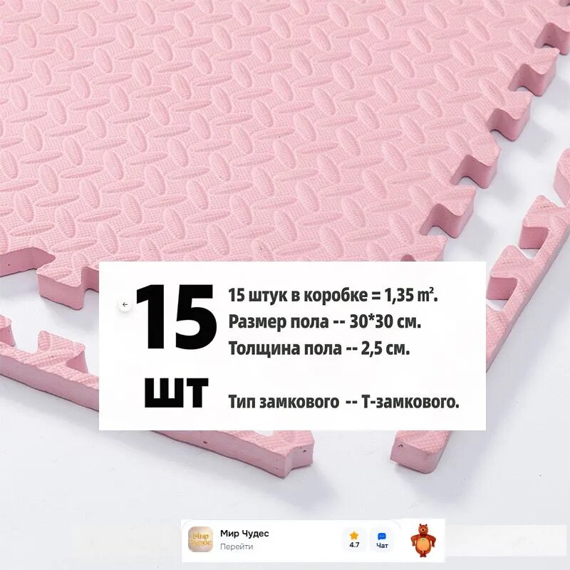 Напольное Покрытие, 15 Шт, 30*30 См