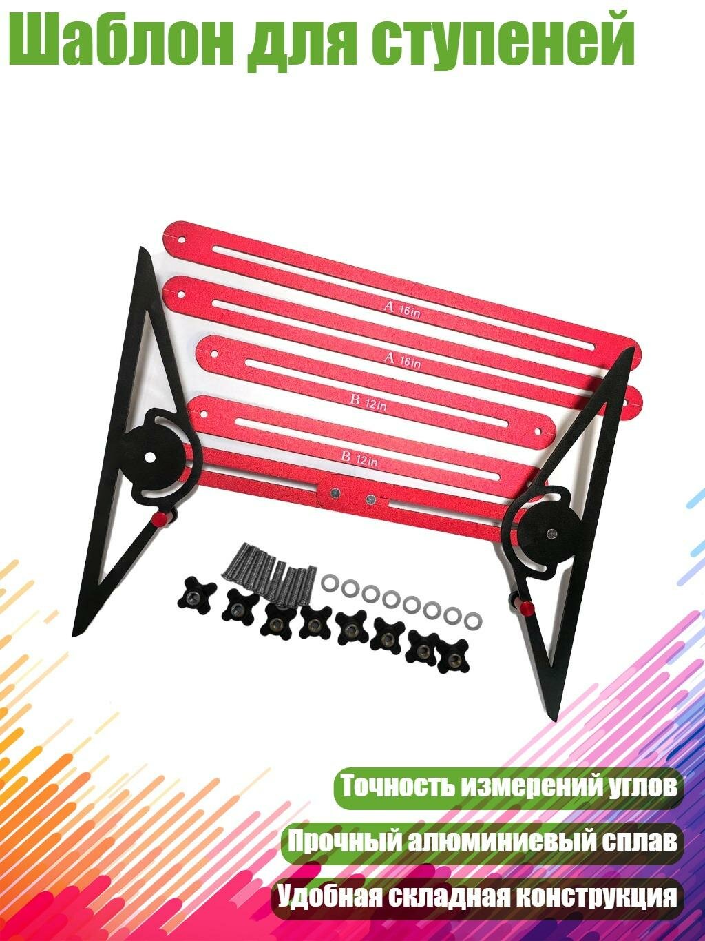 Шаблон для ступеней