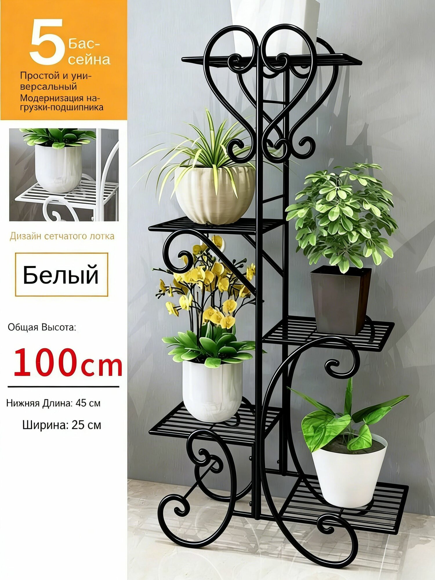 Подставка для цветов,100 см х 45 см х 46 см